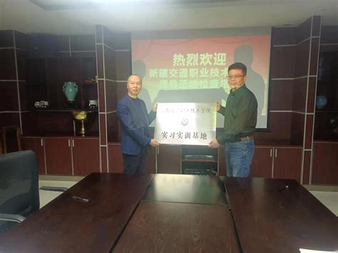 携企之手 促专业群高质量发展 新疆交通职业技术学院