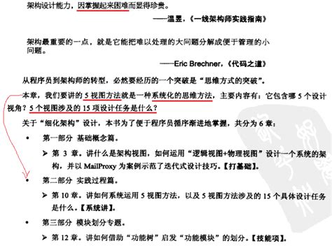架构之路 100 :《软件架构设计:程序员向架构师转型必备》 10 细化架构设计 Csdn博客 架构之路 100 :《软件架构设计:程序员向架构师转型必备》 10 细化架构设计 Csdn博客