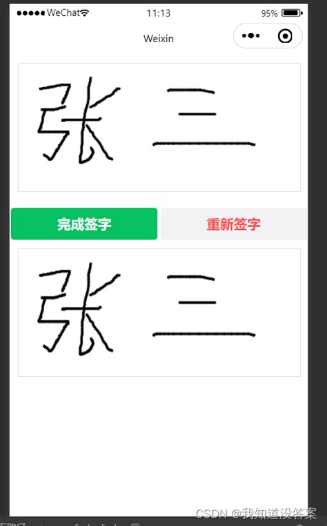 在线签名、canvas手写在线签名——小程序端实现在线签名，手写电子签名canvas 在线手写签名 csdn博客