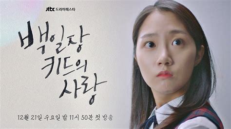 1차 티저 그때는 몰랐다 꿈을 이루는 일이 사막에 꽃을 피우는 일이라는 걸│〈백일장 키드의 사랑〉 1221수 밤 11시 50분 Youtube