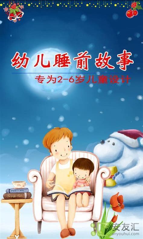 幼儿睡前故事图册360百科