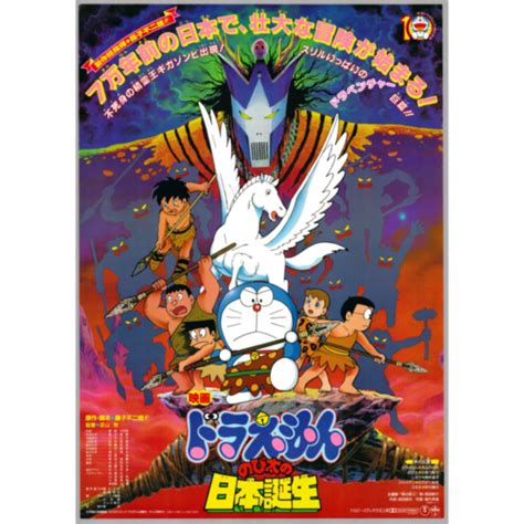Original Doraemon Anime Poster