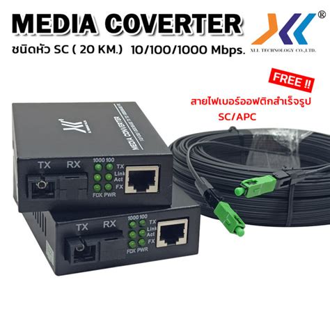 ชุด Media Converter ชนิดหัว Sc คละสเปค มีเดีย คอน เวอร์ เตอร์ Cctv