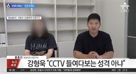 채널a스압 강형욱 해명 실시간 캡쳐 치지직 에펨코리아