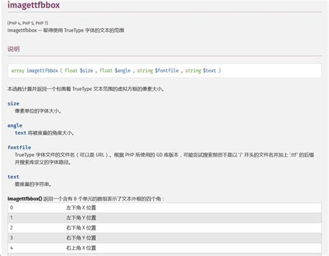 关于php中gd库函数imagettfbbox的坐标 知乎
