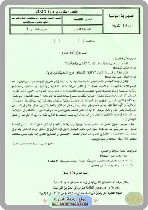 Telecharger Sujet Principale Philo Bac 2024 Section Math