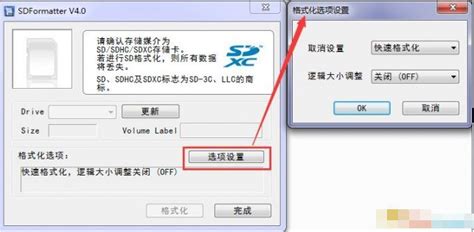 2、运行安装好的程序，可设置逻辑大小，开启格式化即可