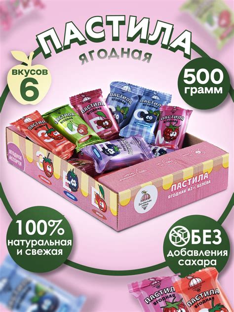 Пастила без сахара фруктовая белевская Ягодное ассорти 500 г - купить с ...