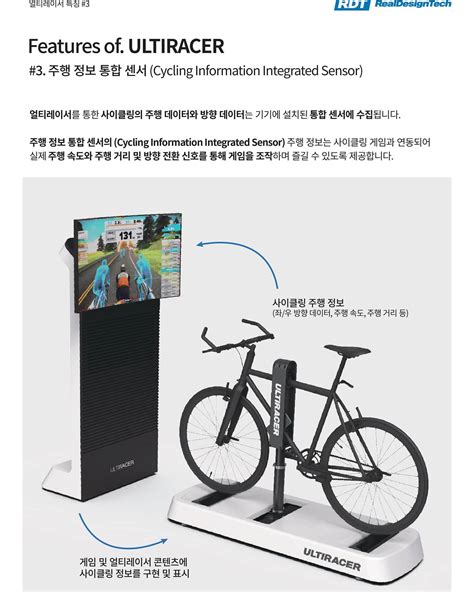 주식회사 리얼디자인테크 얼티레이서 에는 주행정보통합센서 가 내장되어 있습니다 이 센서로 인해 쯔위프트 는 물론이고 실제 사이클링 자전거게임 을 실제 주행