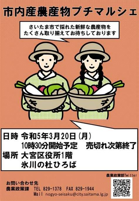 ～地産地消の日～市内産農産物プチマルシェの開催3月） 活動報告 さいたま市農業政策課 さいたま市 食育なび