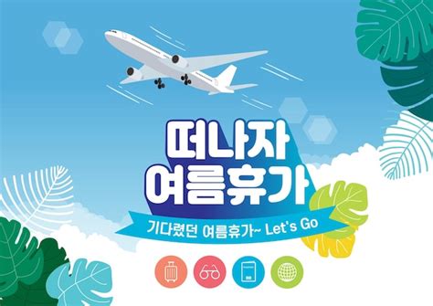 Premium Vector Summer Vacation Overseas Travel Poster