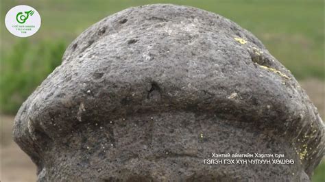 ХЭНТИЙ АЙМАГ ХЭРЛЭН СУМ ГЭЛЭН ГЭХ ХҮН ЧУЛУУН ХӨШӨӨ Youtube