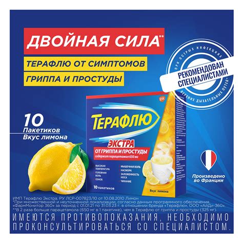 ТераФлю Экстра жаропонижающее обезболивающее средство от симптомов ...