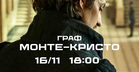 გრაფი მონტე კრისტო თბილისში ᐉ ღონისძიებების აფიშა Yolo