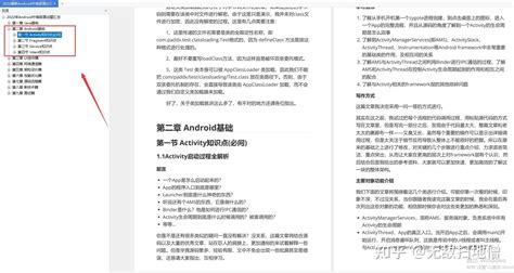 Android技术面试大全，吃透安卓25个技术栈，满足98人的大厂offer梦 知乎
