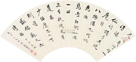 高振霄 行书 扇面南京嘉信 2012年秋季艺术品拍卖会南京嘉信拍品价格图片拍卖专场拍卖会预展拍卖会结果卓克拍卖频道