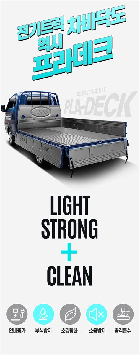 프라데크 베드라이너 차바닥 적재함