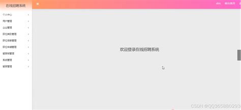 基于java的在线招聘系统 Csdn博客