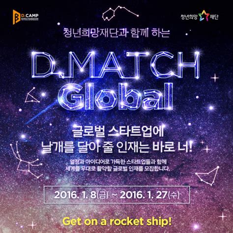 디캠프 청년희망재단 유망 스타트업과 글로벌 인재 연결한다 전자신문