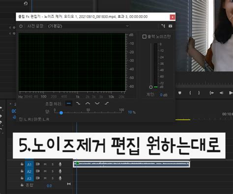 프리미어프로 노이즈 제거 잡음 제거가 이렇게 쉬웠다니왕초보 네이버 블로그