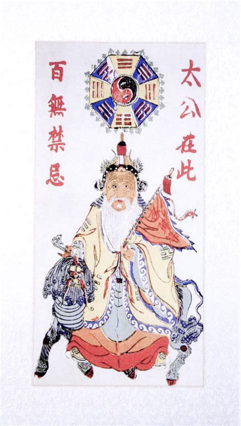 生而为上公，没而为神人：姜太公的历史形象及其人格神崇拜姜子牙