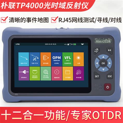 朴联tp4000系列光时域反射仪otdr光纤测试仪光缆长度损耗断点高精度检测仪虎窝淘