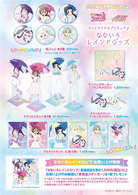 Aokaze Nana Hibiki Kaito Meroron Precure Purirun Precure Sakura Uta Precure Shigure