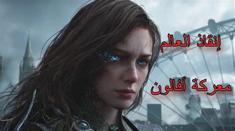 لعبة فناء مد وجزر Tides Of Annihilation مغامرة ملحمية بين أساطير آرثر