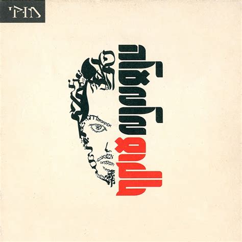 אלוהים Youtube Music