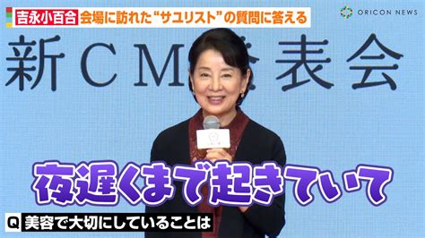 78歳・吉永小百合、ファンからの質問に真摯に回答 健康の秘訣は「体を動かすこと」 『五島の椿』新cm発表会 Youtube