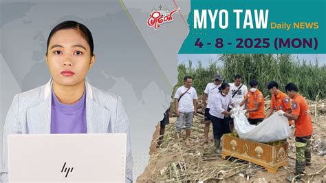 ပျောက်ဆုံးနေတဲ့ ၈ နှစ်အရွယ် မိန်းကလေး မုဒိမ်းကျင့်သတ်ဖြတ်ခံရ Youtube