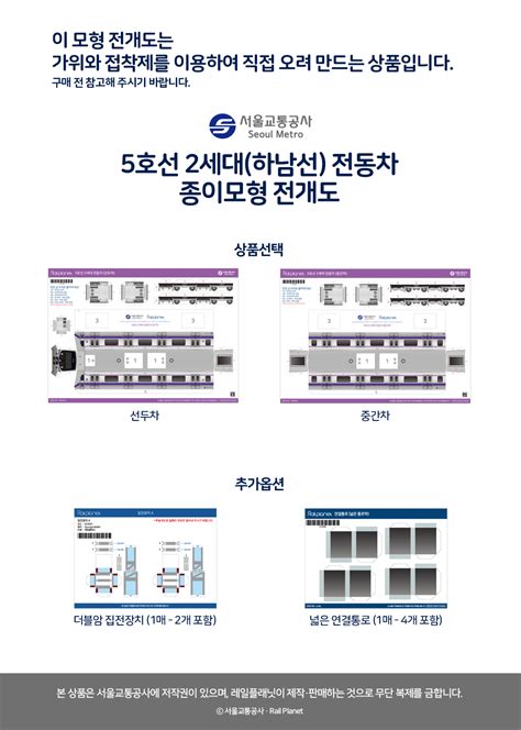 5호선 2세대 하남선 전동차 종이모형전개도 레일플래닛