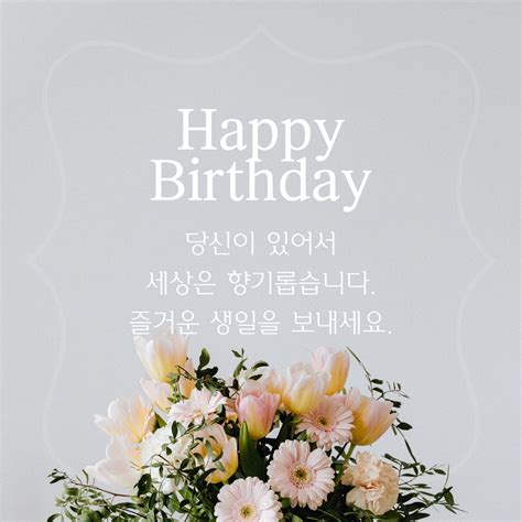 생일 축하 꽃다발 이미지 메세지 모음