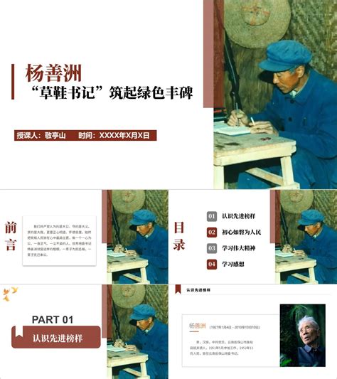 草鞋书记”杨善洲事迹精神主题团课ppt模板思政课课件纵横材料网