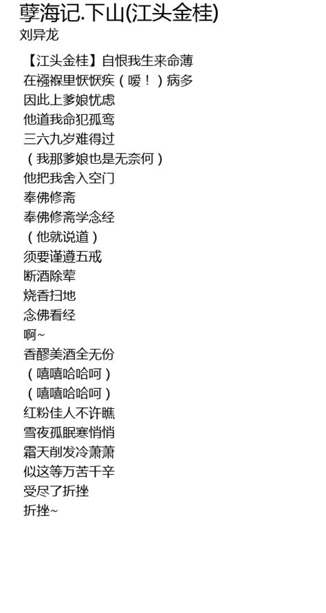 孽海记 下山 江头金桂 Nie Hai Ji Xia Shan Jiang Tou Jin Gui Lyrics Follow Lyrics