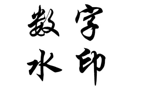 Opencv Python下的图像数字水印python 不可见数字水印 Csdn博客