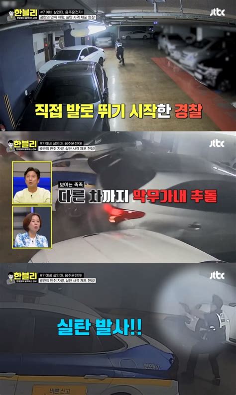 19대 들이받고 만취폭주 결국 탕탕붙잡히는 중에도 풀 액셀 네이트 연예