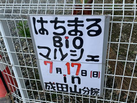 【大田原市】毎月第3日曜に開催されている「はちまるbioマルシェ」に行ってきました。オーガニックにこだわるマルシェです。 号外net