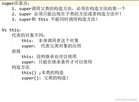 面向对象 super的 详解 csdn博客