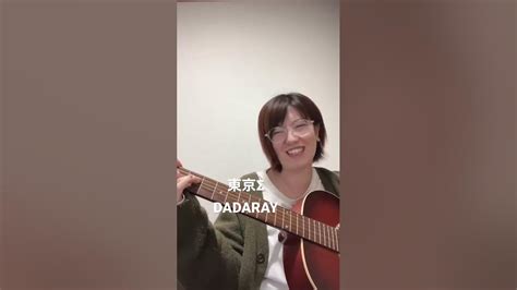 東京Σ Dadaray【cover】 Youtube