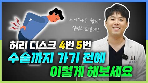 도대체 왜 너도나도 허리 4번 5번만 아픈 걸까 Youtube
