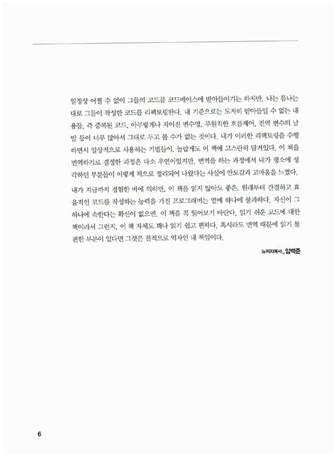 알라딘 미리보기 읽기 좋은 코드가 좋은 코드다