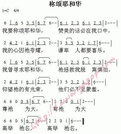 称颂耶和华 简谱 其他专辑 基督教歌谱网基督教简谱网歌谱网 诗歌下载五线谱 钢琴谱 圣歌韩国英文网站迦南诗赞美诗乐队总谱