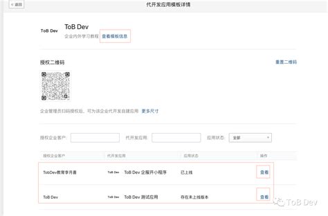 【企微开发最佳实践】企业微信自建代开发应用部分问题汇总 开发者社区 企业微信开发者中心