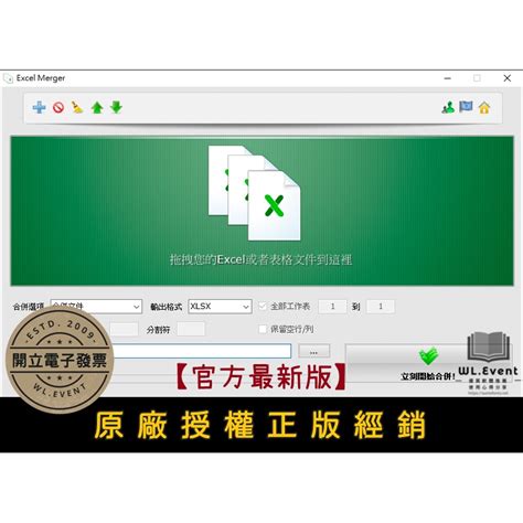 【正版軟體購買】excel Merger Pro 專業版 官方最新版 Office Excel 工作表檔案合併 蝦皮購物