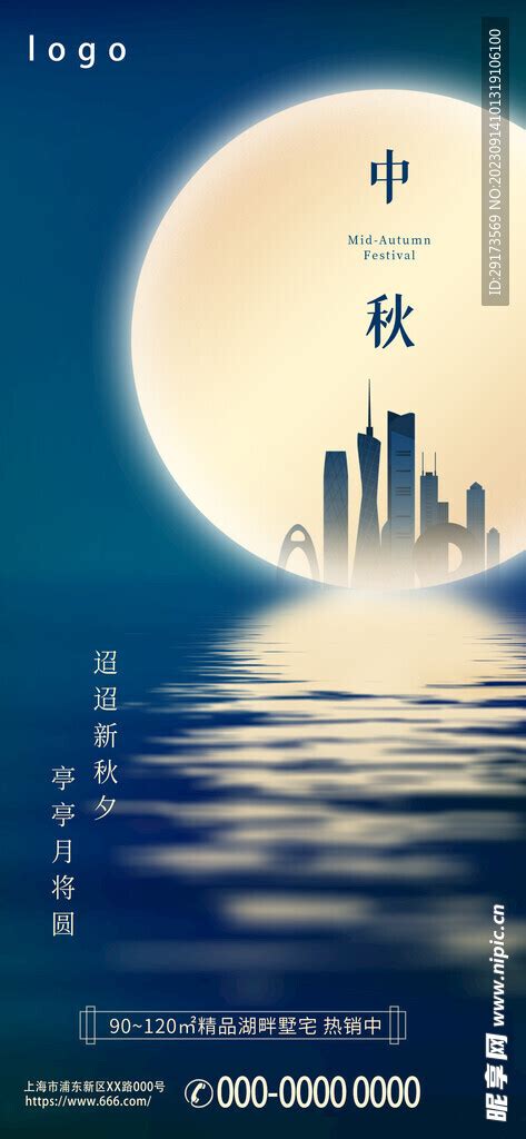 月圆中秋海报设计图psd分层素材psd分层素材设计图库昵图网
