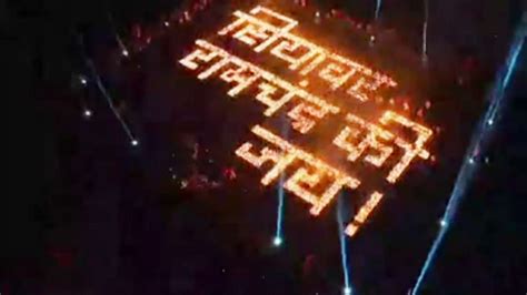 30 मिनट 33 हजार दिये और लिखा सियावर रामचंद्र की जय बना Guinness World Record Siyavar