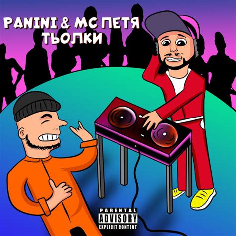 Тьолки (Original Mix) - YouTube Music