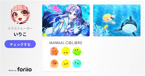 いりこ Foriio