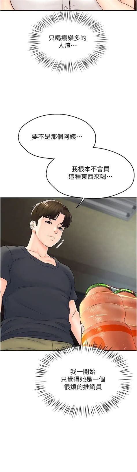 【养乐多阿姨电子版漫画】第1话 痒乐多阿姨的秘密传闻 最新章节漫画免费观看 虎虎漫画网